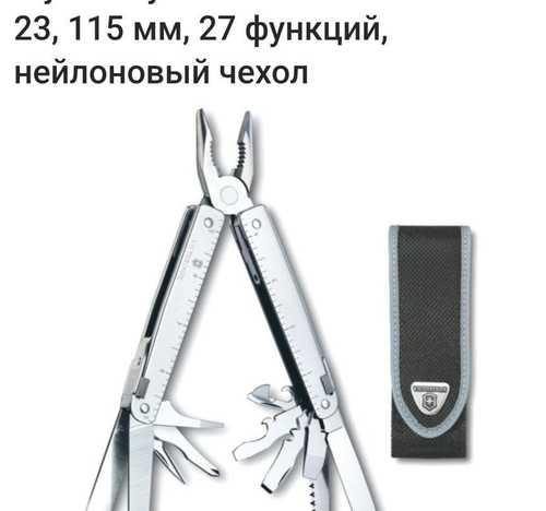 Мультитул Victorinox SwissTool 23, 115 мм