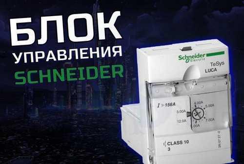 Автоматы Schneider дифы \ узо