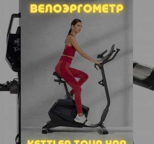 Велоэргометр