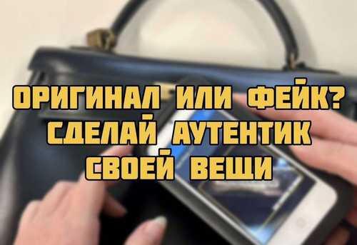 Проверка оригинальности сумок Hermes Herbag