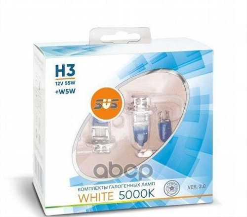 Галогенные лампы SVS серия White 5000K 12V H3 5