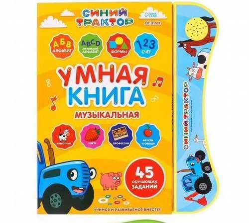 Музыкальная игрушка обучающая «Умная книга», с инт