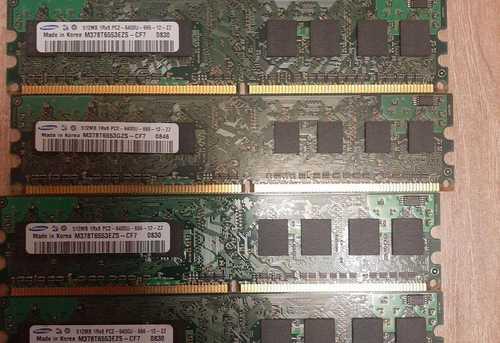 Оперативная память ddr2 512 мб