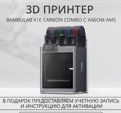 Новый 3D принтер BambuLab