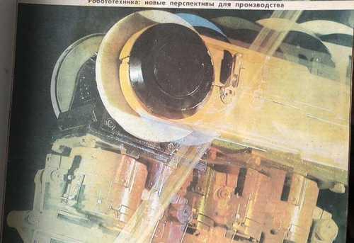 Знание-Сила журнал 1986 неполная годовая подписка