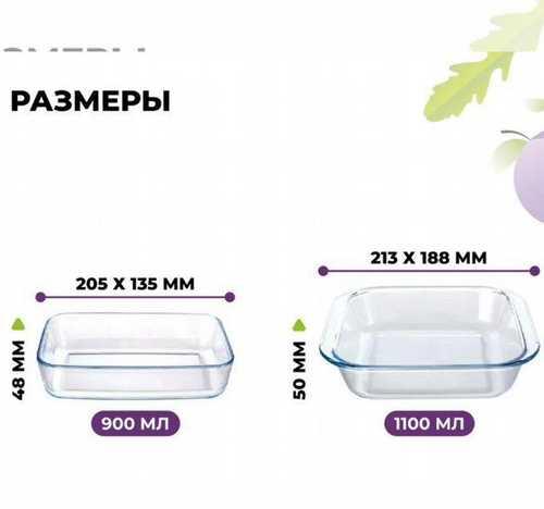 Набор стеклянных форм для запекания и выпечки