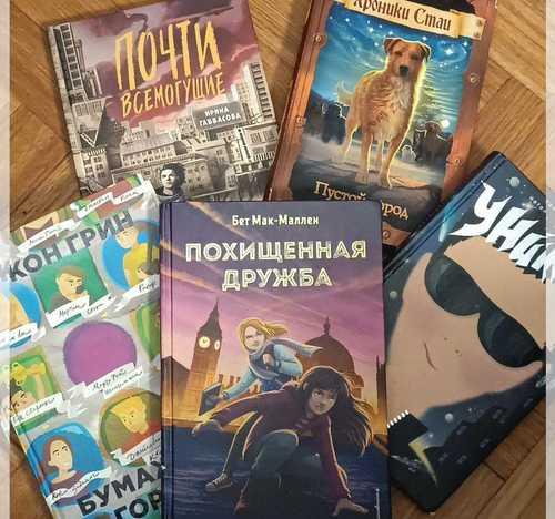 Книги "Почти всемогущие" Ирина Габбасова