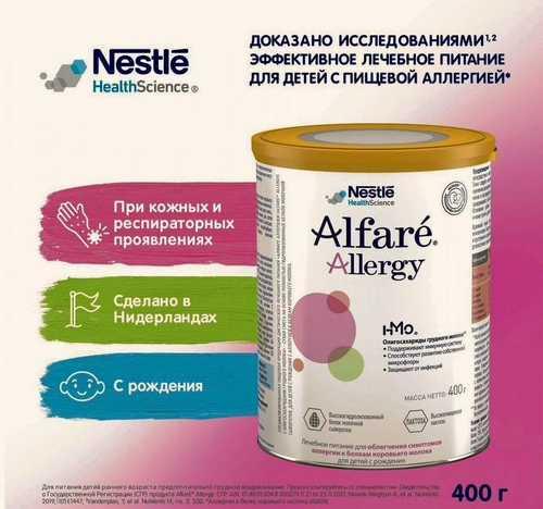 Смесь alfare gastro