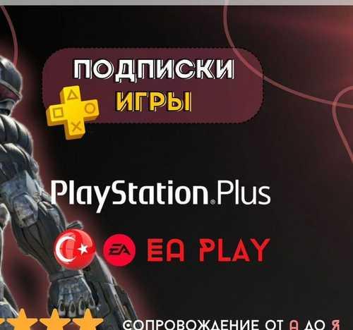 Игры для sony playstation 4-5/ подписки/ PS Plus