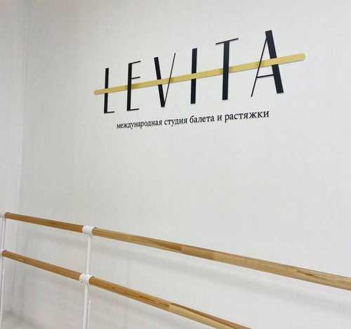 Абонемент в студию растяжки levita 37 занятий