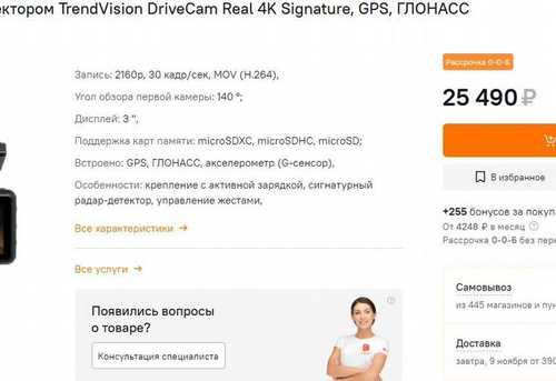 Видеорегистратор с радар-детектором TrendVision