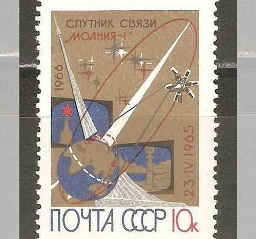 СССР, 1966. (3350) Спутник связи Молния-1