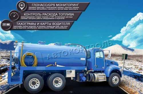 Установка GPS и Глонасс для тс. Под ключ