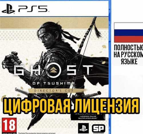 Призрак Цусимы русская озвучка игры на ps5