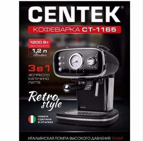 Кофеварка Centek ст-1165 Retro Style