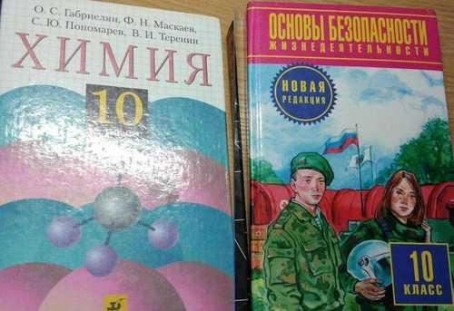 10 кл Химия Габриелян. обж Фролов 10кл