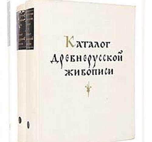 Государственная Третьяковская галерея. Каталог дре