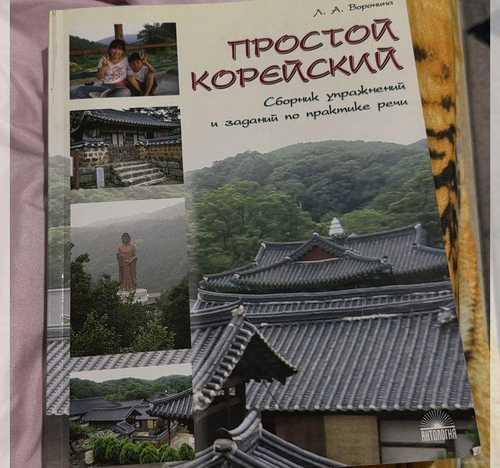 Учебные пособия корейская книга