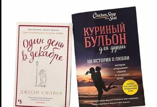 Книги про любовь