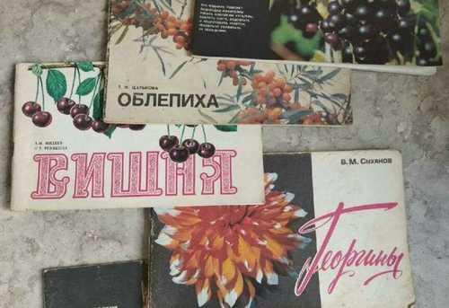Книжки для садоводов-любителей. СССР