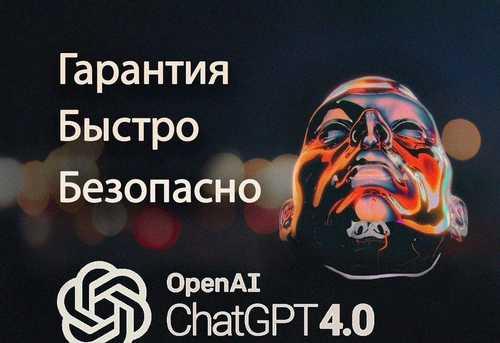 Chat GP4 4 оплата подписки