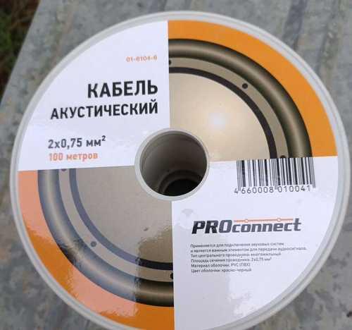 Продаю кабель акустический 2х0,75 100м Proconnect