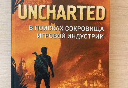 Uncharted: В поисках скоровища игровой индустрии