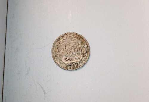 20 копеек 1937