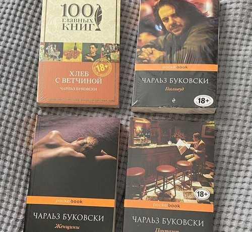 Новые книги Чарльз Буковски