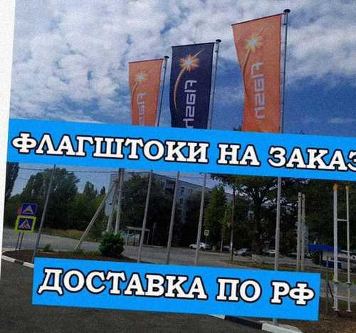 Флагшток уличный на заказ