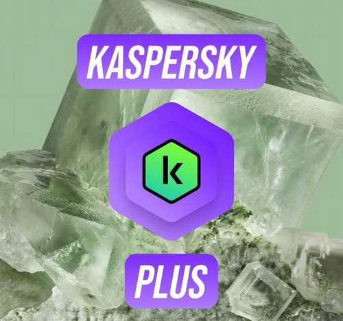 Kaspersky Plus Ключ активации издания