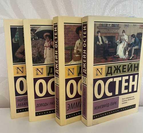 Книги джейн остен