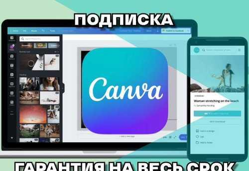 Canva Pro Годовая подписка (1000 отзывов)