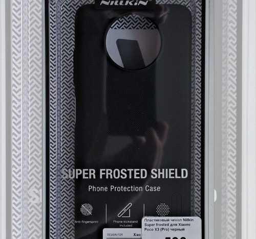 Чехол Nillkin Super Frosted Shield на Poco X3 Pro