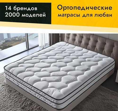 Матрас ортопедический 90х190, 140х200