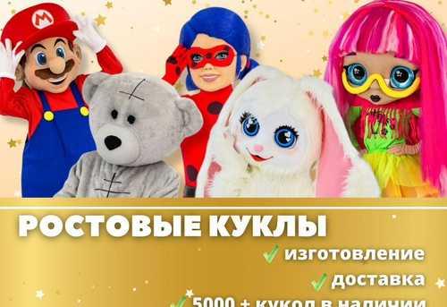 Ростовые куклы, на заказ и в наличии (не аренда)