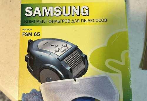 Комплект фильтров для пылесосов Samsung FSM 65