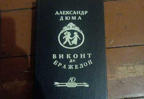 Александр дюма книги