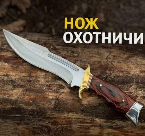 Нож охотничий, туристический