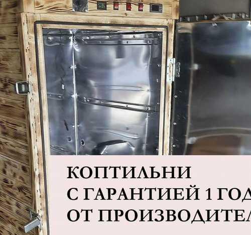 Коптильня горячего и холодного копчения