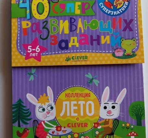 40 супер развивающих заданий Clever