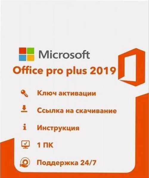 Office Microsoft 2021-2019-2016-365 Ключи