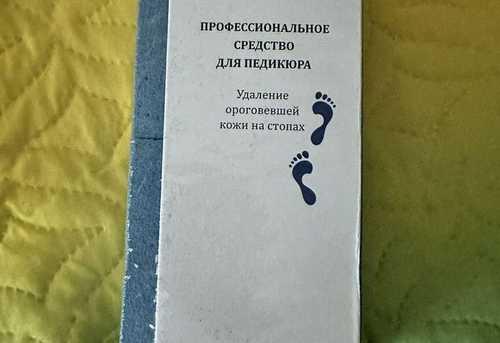 Профессиональное средство для педикюра
