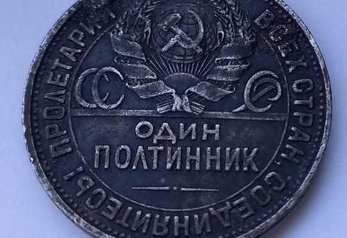 Монета серебро. 50 копеек 1925г