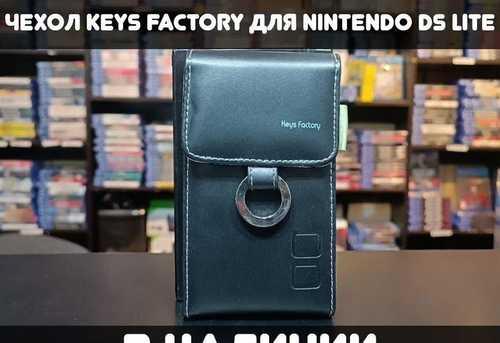 Чехол Keys Factory для Nintendo DS Lite Б/У