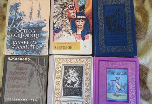 Книги СССР приключения