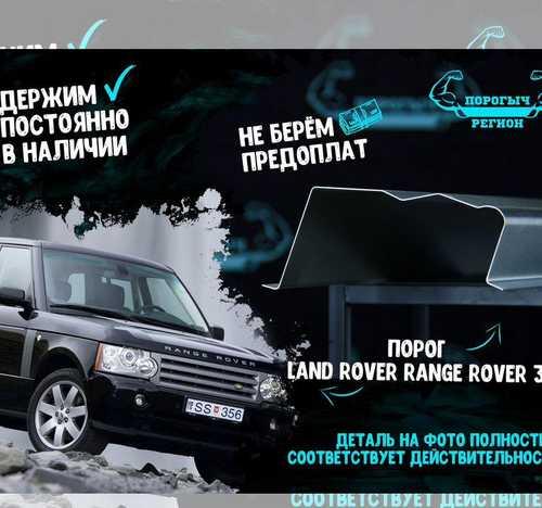 Порог Land Rover Range Rover 3