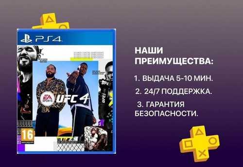 UFC4 Deluxe Edition PS4 PS5/Мурманск/Нытва
