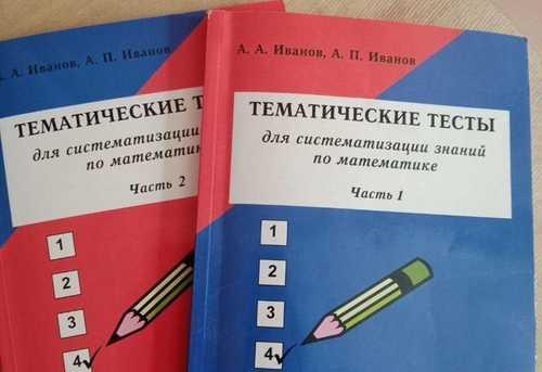 Тематические тесты