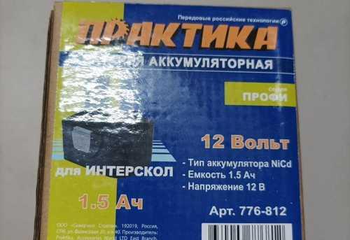 Аккумулятор для интерскол практика 12В, 1,5 Ач